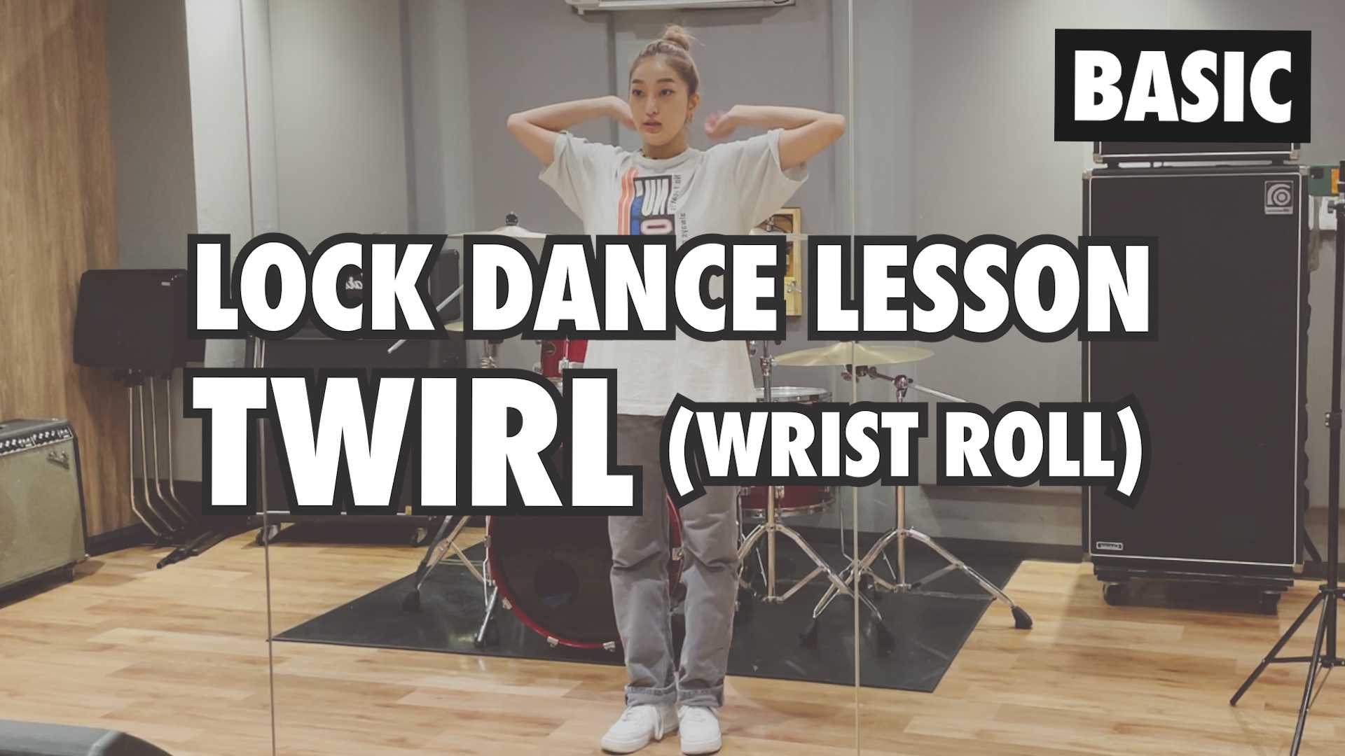 『トゥエル/ twirl / wrist roll』解説 | LOCK DANCE基礎講座 | hirokoboogie dance school