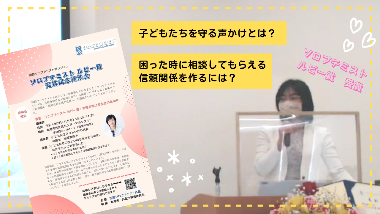 『子どもたちの性といのちを守るために 私たち大人にできること』 子ども安全ネットかがわ動画販売サイト